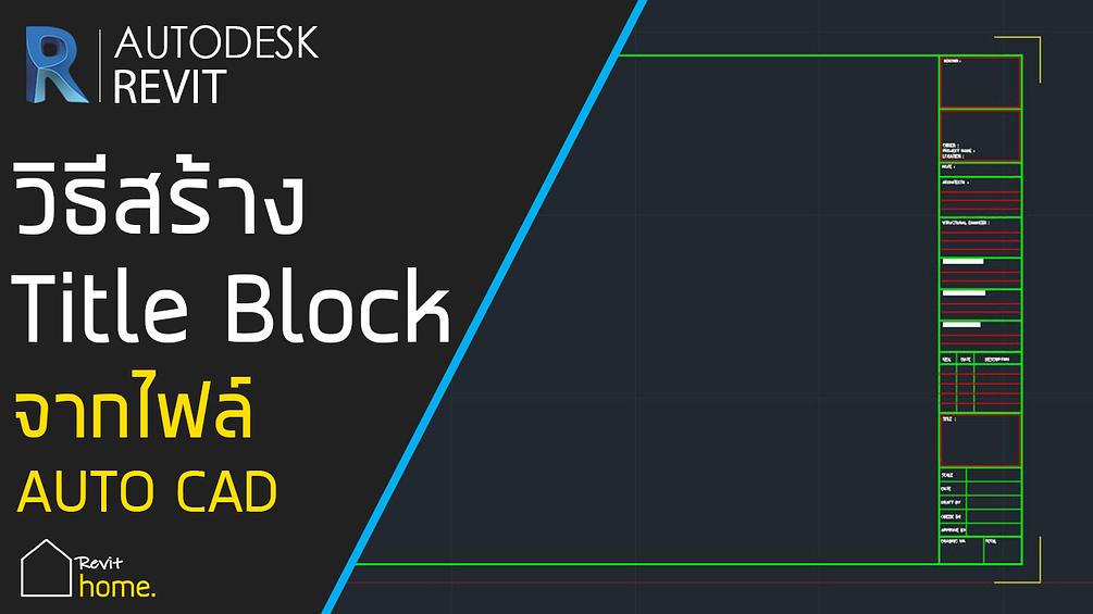 Title Block Revit Home