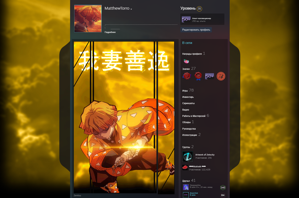 Zenitsu Agatsuma - Steam Artwork Design [Animated]