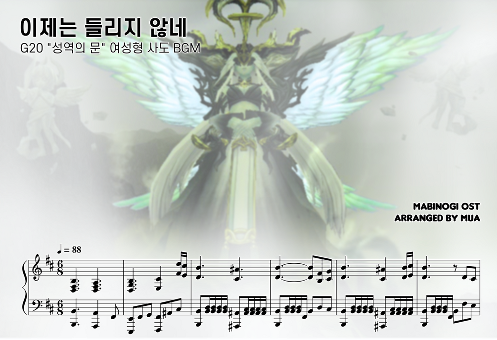 마비노기 피아노 OST - '이제는 들리지 않네' G20 : 성역의 문 BGM｜MABINOGI Piano OST - G20 ...