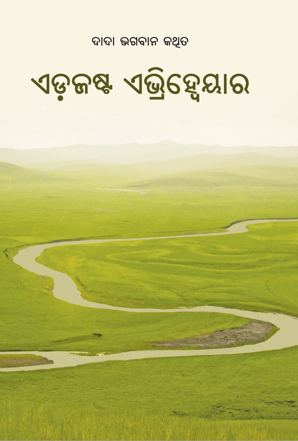 Adjust Everywhere (In Oriya)