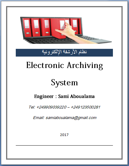 نظام الأرشفة الإلكترونية - Electronic Archiving System
