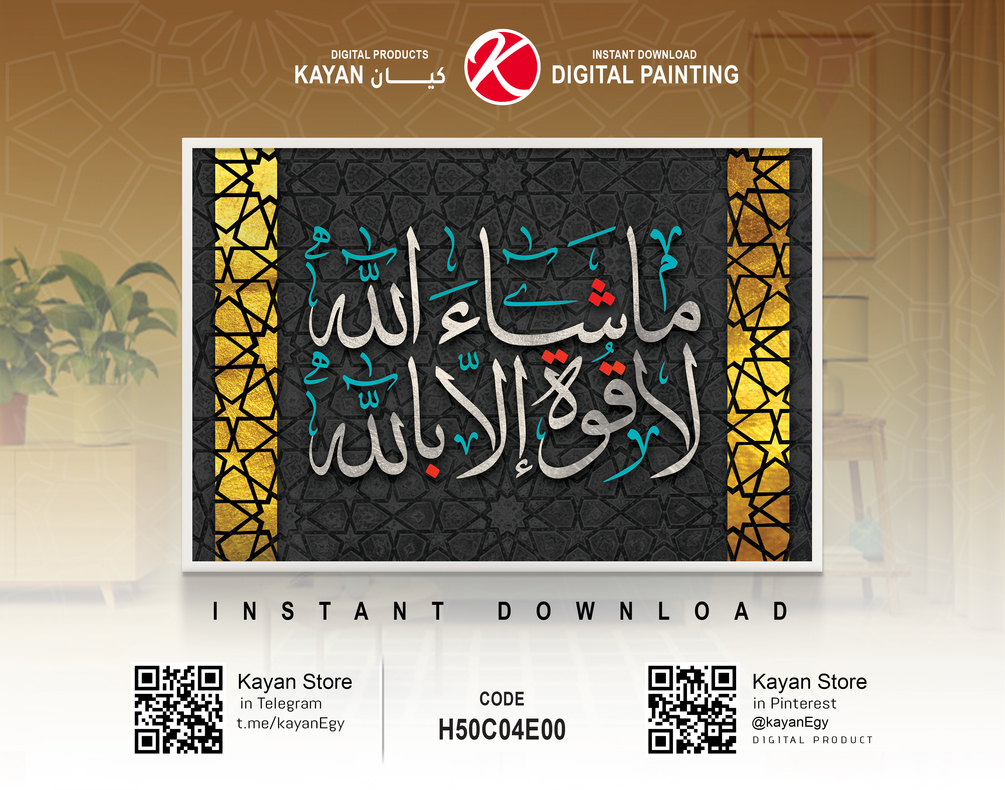 Allah's will (be done)! There is no power but with Allah - H50C04E00