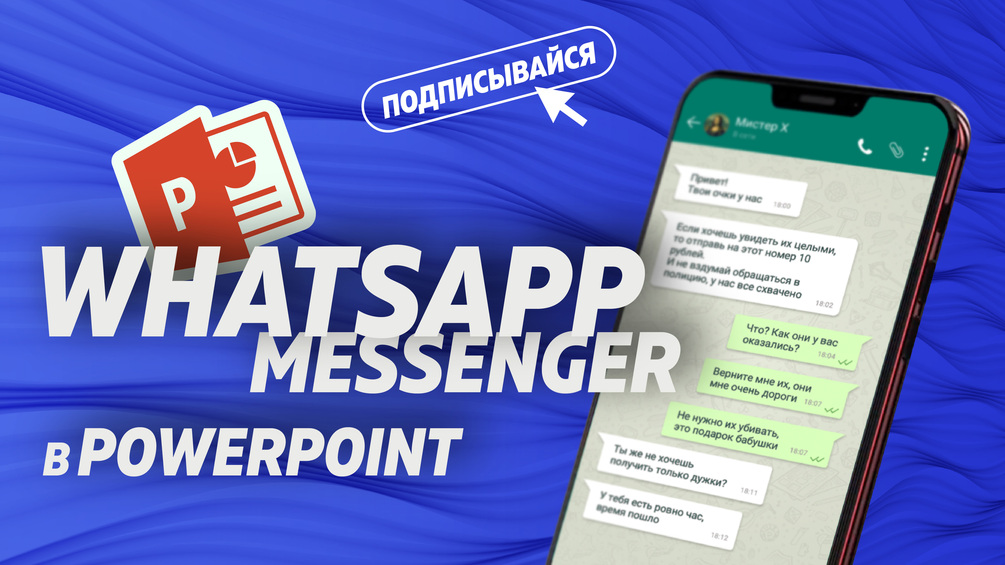 Messenger Powerpoint