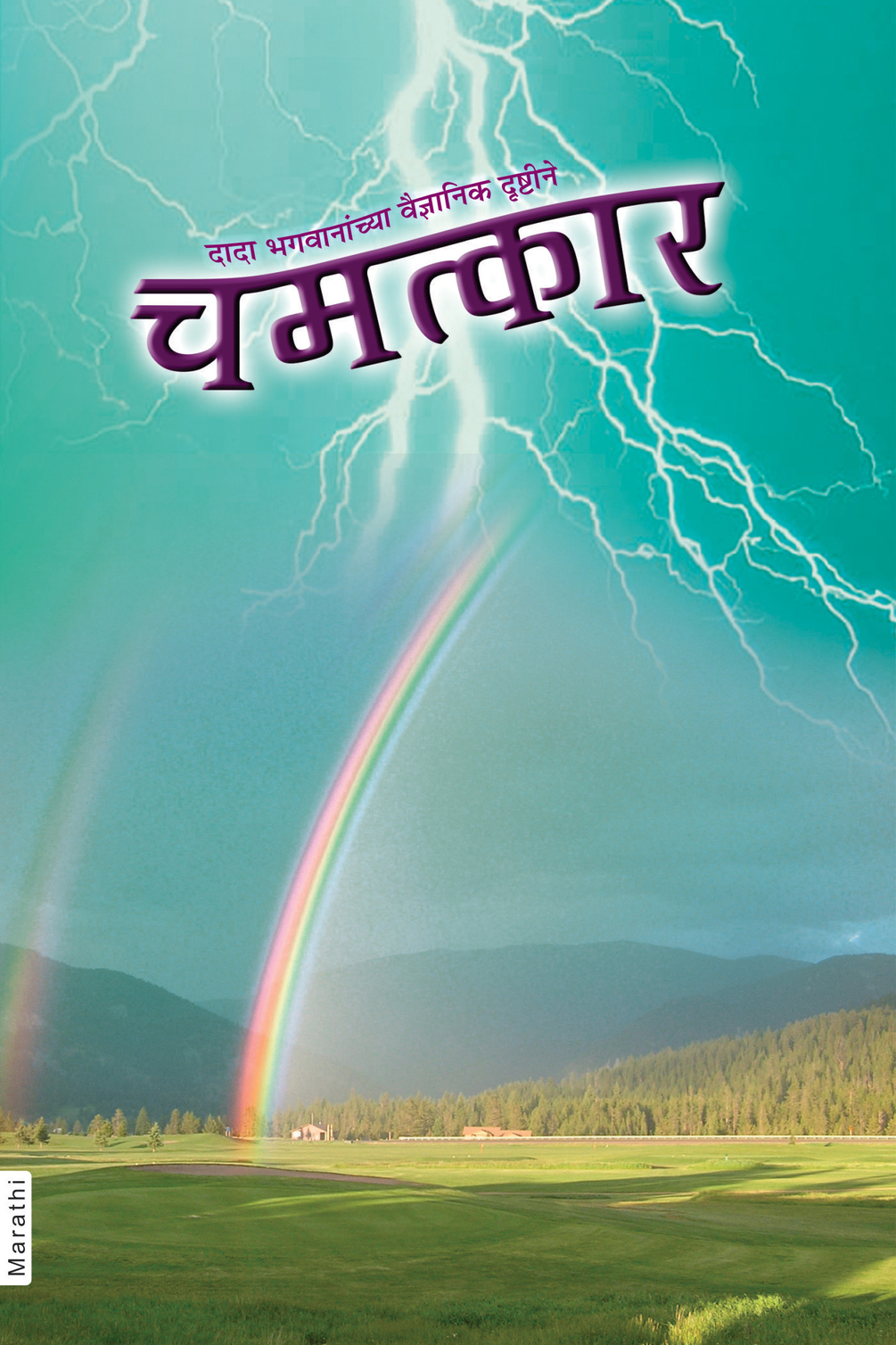Chamatkar In Marathi 