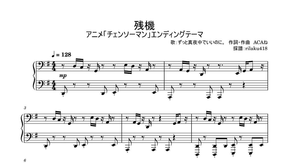 残機 - ずっと真夜中でいいのに。【チェンソーマンED2】
