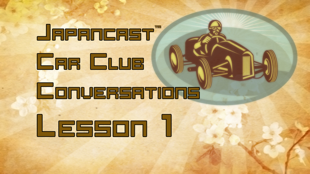 Japancast - Japanese Car Club Conversation Lesson 01