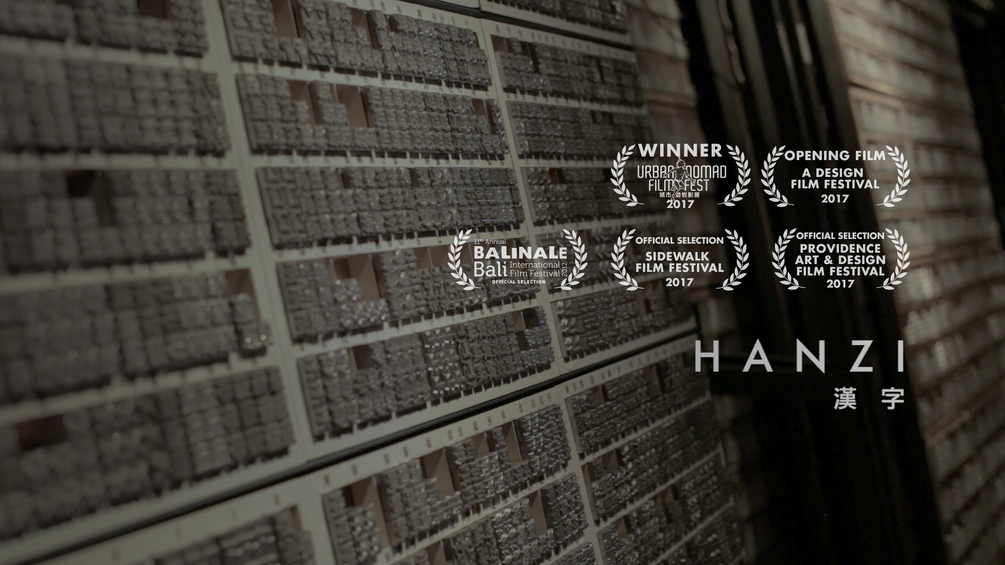 Hanzi 漢字 - 電影HD數位檔(中英文字幕嵌入)