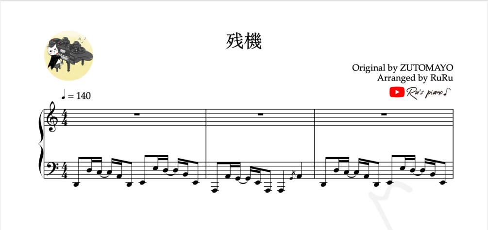 鏈鋸人Chainsaw Man ED2 - 残機 Time Left - Ru's Piano (Piano Sheet / Audio File)