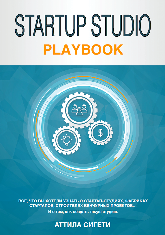 Startup Studio Playbook - First Edition, Russian PDF version