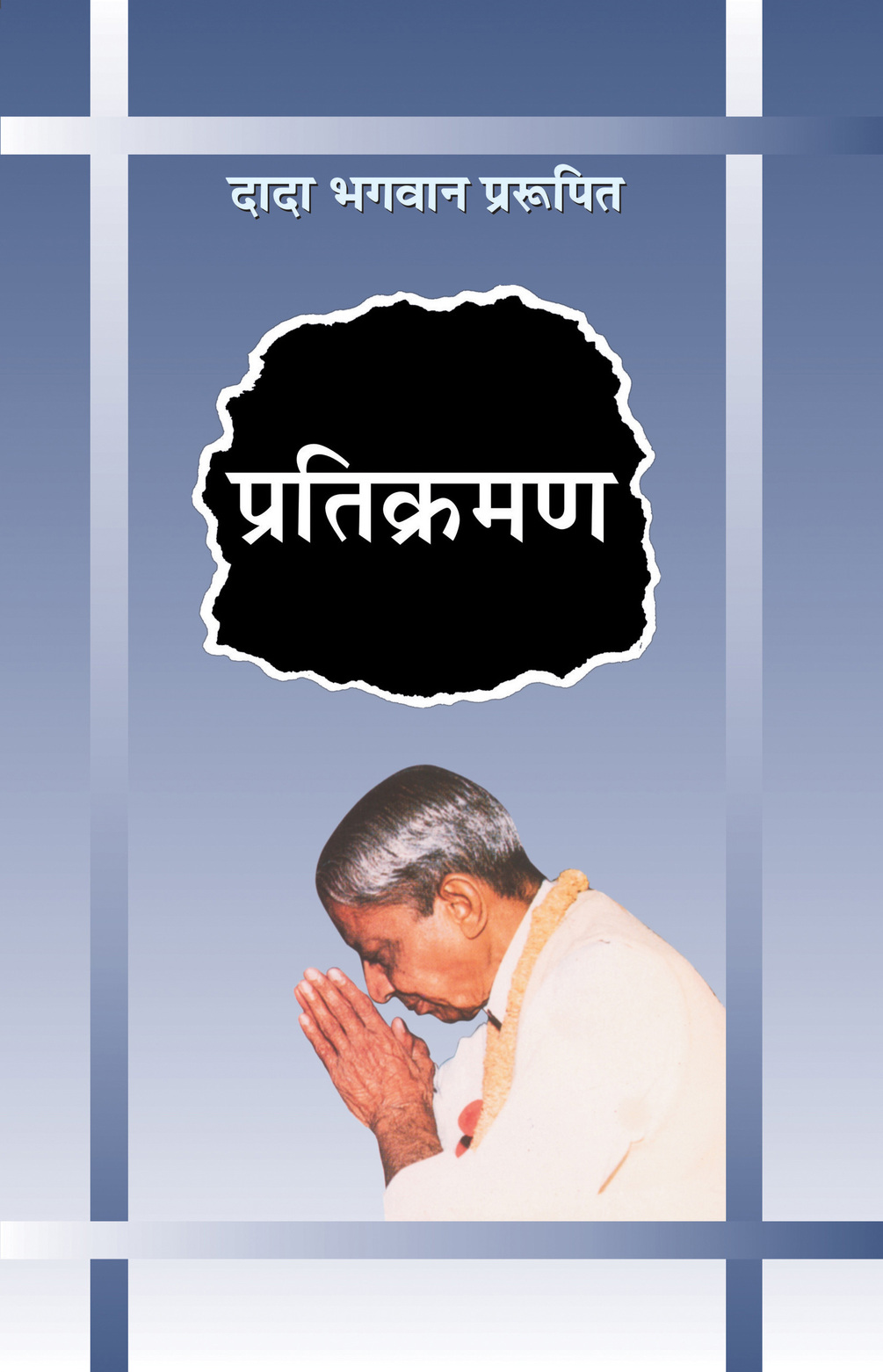 Pratikraman (Abr) (In Hindi)