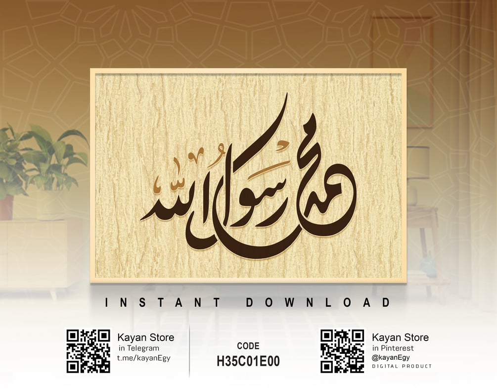 Muhammad is the Messenger of Allah - H35C01E00