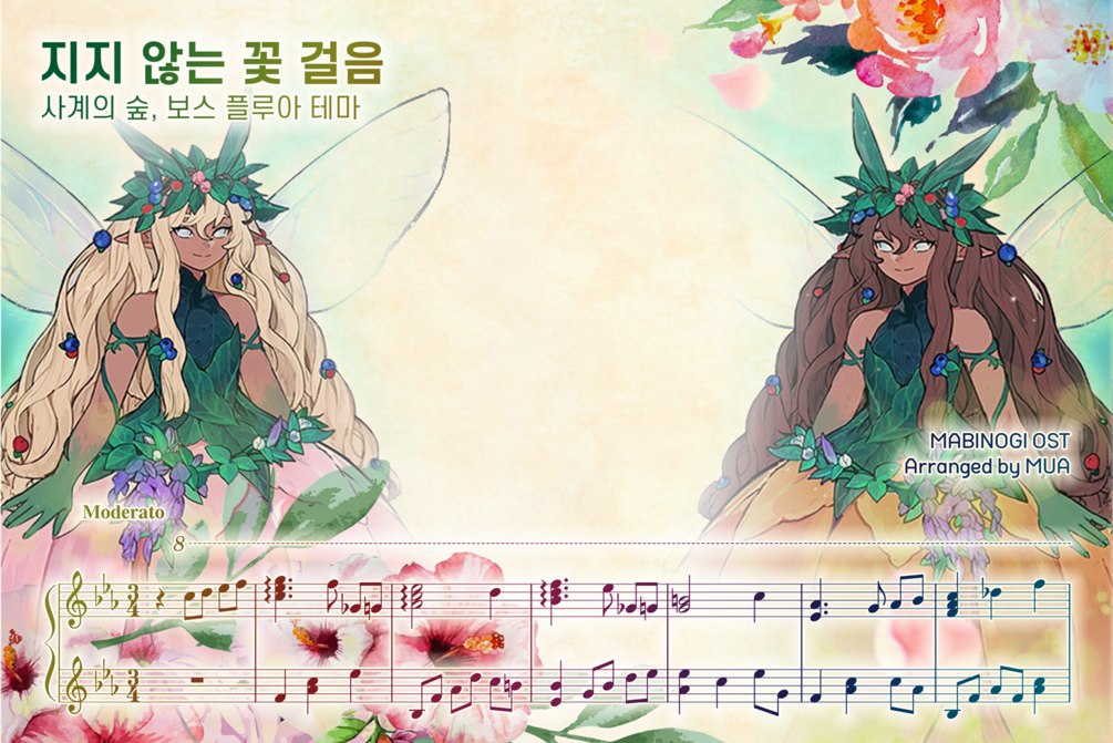 마비노기 피아노 OST - '지지 않는 꽃 걸음' 사계의 숲(마그 멜), 보스 플루아 테마｜MABINOGI Piano OST ...