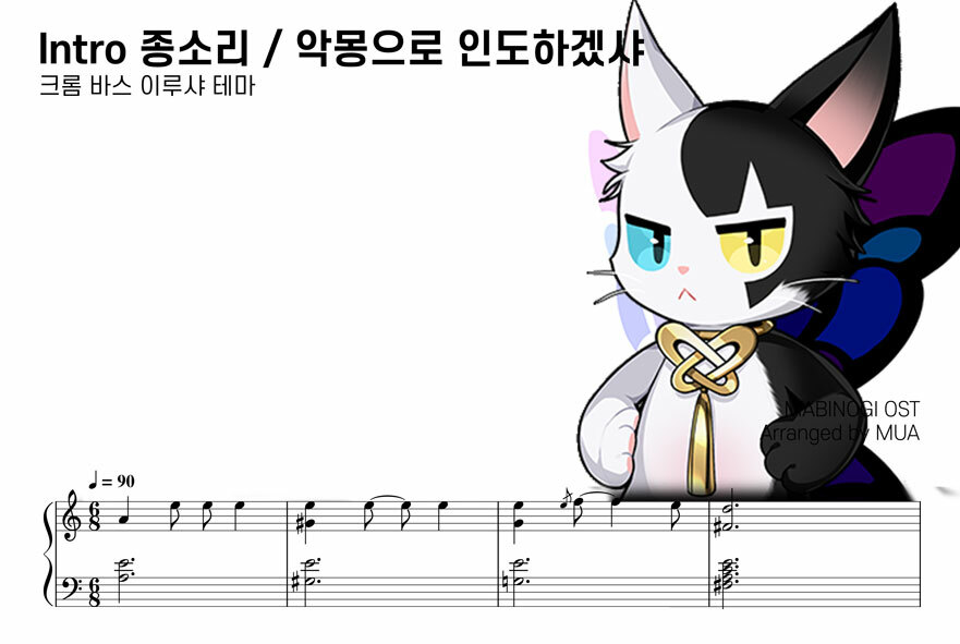 MABINOGI Irusan Theme (CromBas) Piano Full ver.｜마비노기 '악몽으로 인도하겠샤' 크롬바스 ...