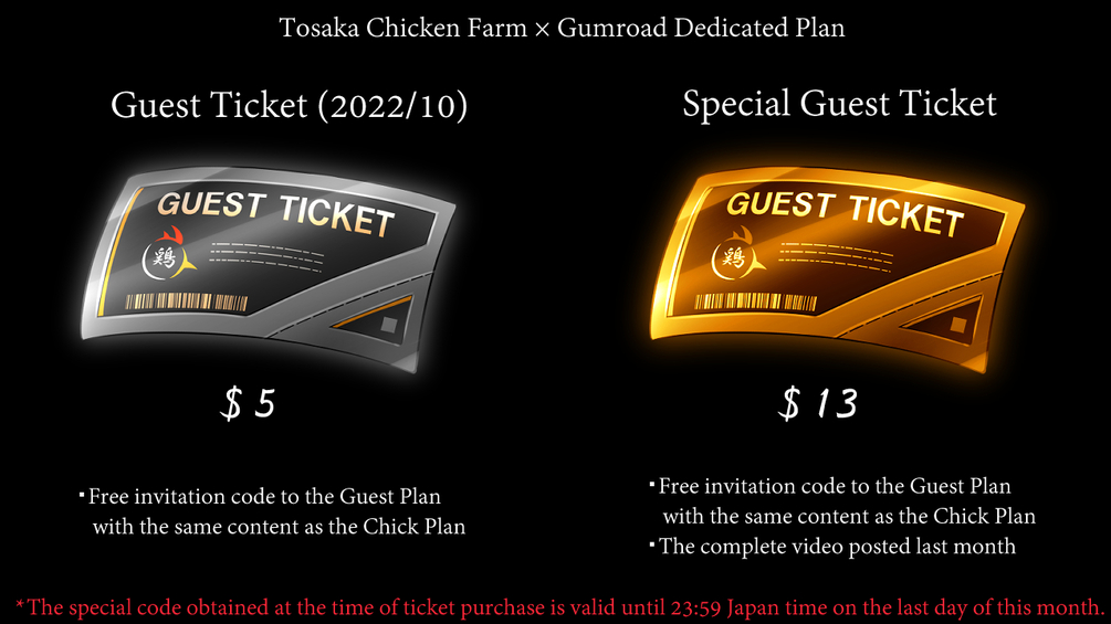 Tosaka Chiken Farm Guest Ticket (2022/10)