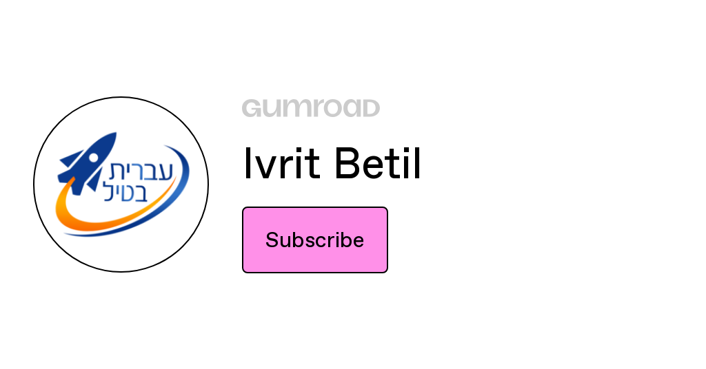 Ivrit Betil