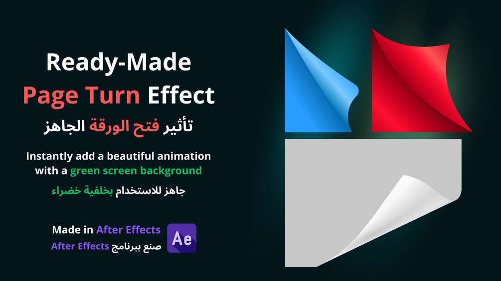 Page Turn Effect - تاثير الورقة