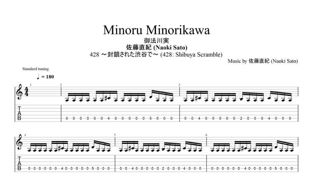 [Guitar] Minoru Minorikawa (428: Shibuya Scramble)