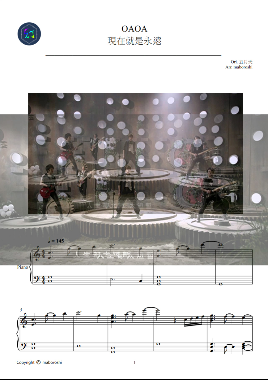 【修正】《OAOA》 ｜ 現在就是永遠 ｜ MayDay 五月天 / Piano Sheet