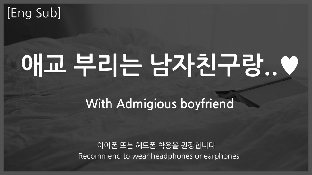 Boyfriend asmr🔞 [With admigious boyfriend] Role Play