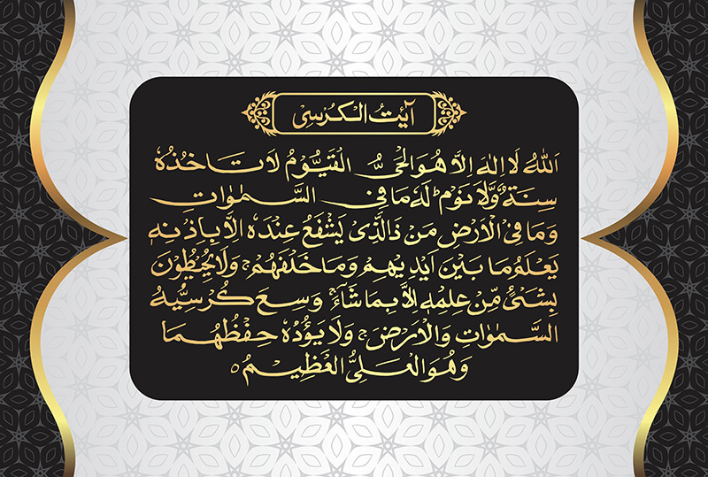 Arabic Calligraphy, Ayatul Kursi/Ayat tul Kursi "Al-Baqarah 2, 255" in ...