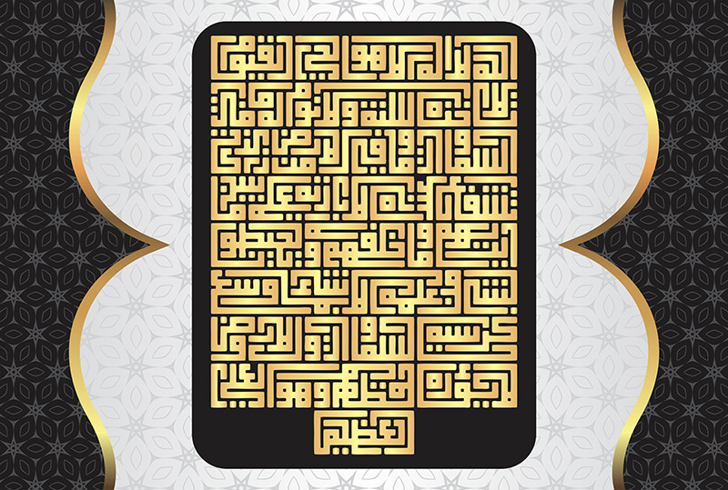 Arabic Calligraphy, Ayatul Kursi/Ayat tul Kursi "Al-Baqarah 2, 255" in ...