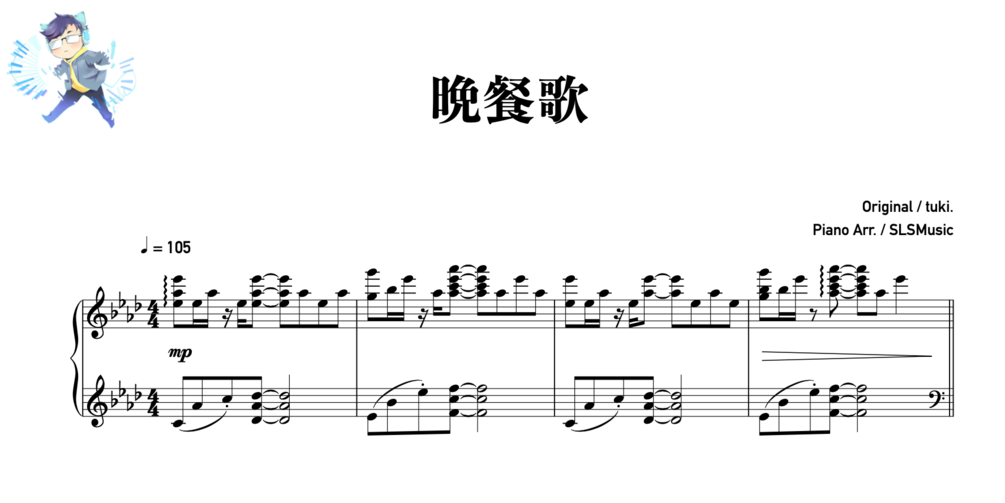 晚餐歌 Dinner Song - tuki.