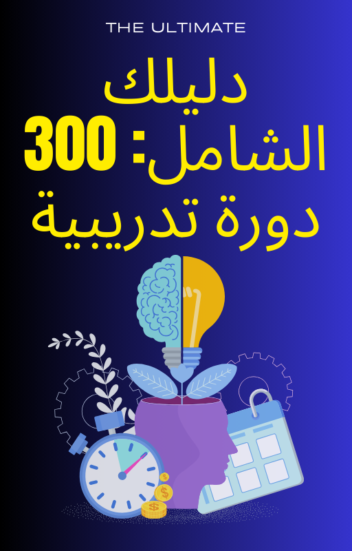 300 course in one pdf [ marketing, desing,montage,trading..]