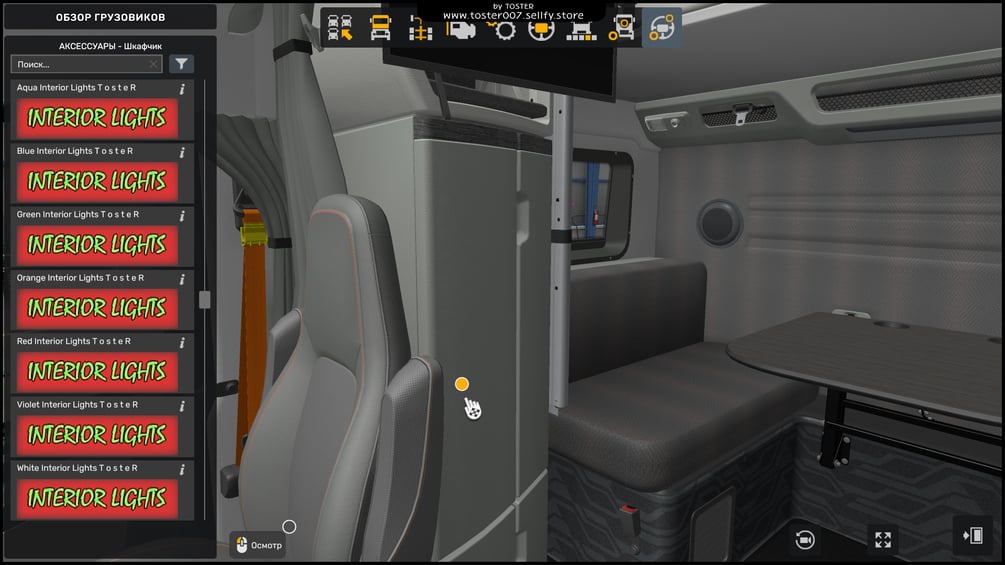Interior Lights Mod ATS
