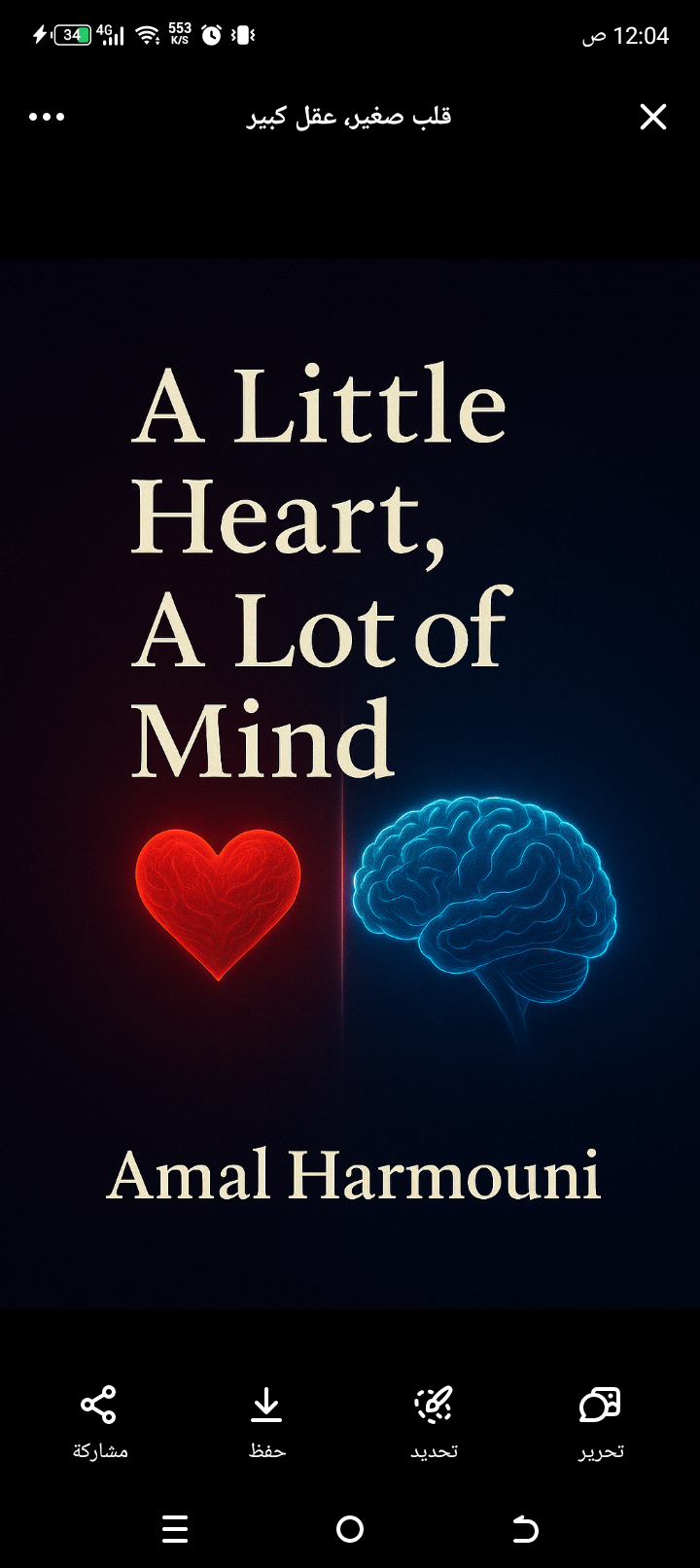 A Little Heart, A Lot of Mind