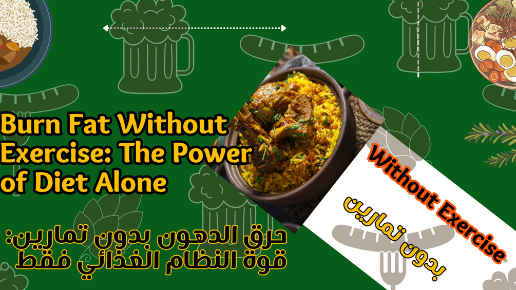 Burn Fat Without Exercise: " "حرق الدهون بدون تمارين: قوة